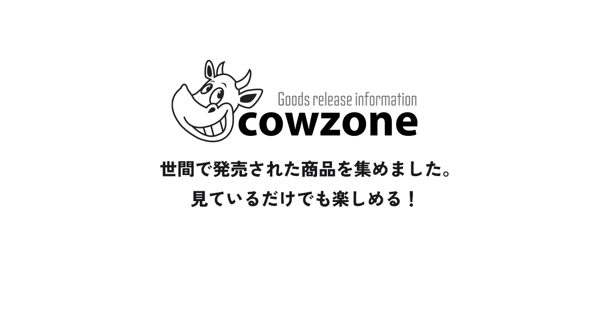 新商品(ファッションやコスメなど)とグルメ情報を探すならCOWZONEで